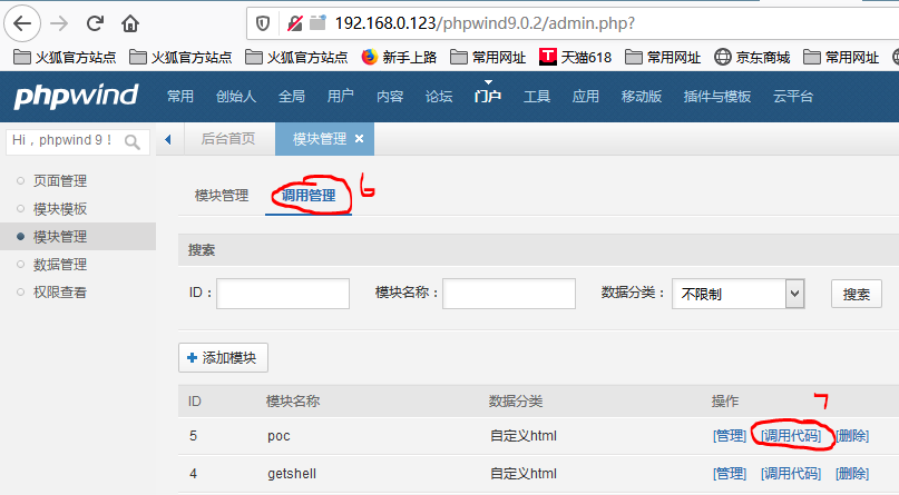 漏洞复现：phpwind v 9.0.2后台getshell_phpwind 9 漏洞-CSDN博客