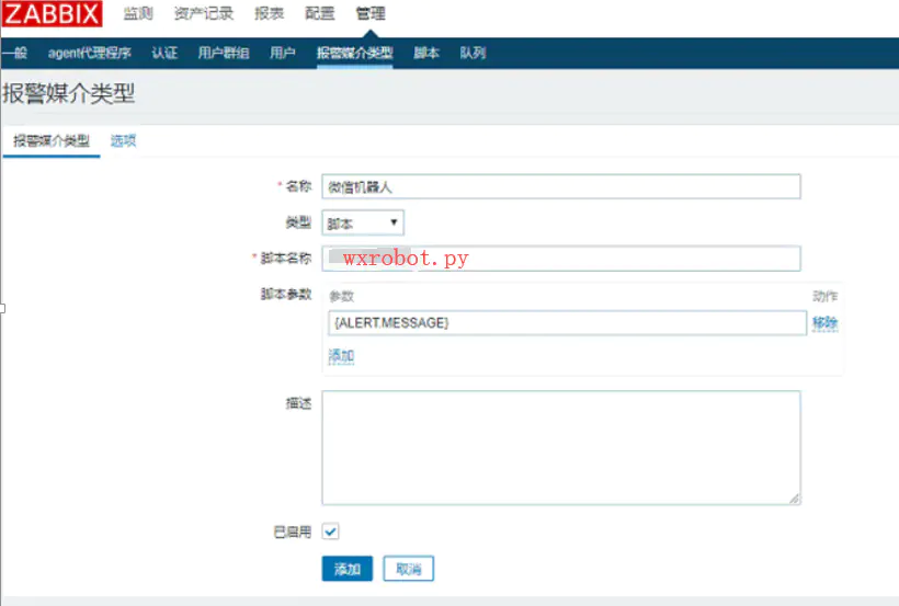 Zabbix配置企业微信群聊机器人告警_zabbix企业微信机器人-CSDN博客