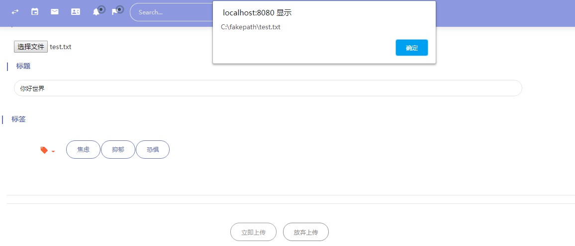 上传文件，路径为C:\fakepath\的问题(待跟进)_fakepath上传成功了吗百度知道-CSDN博客