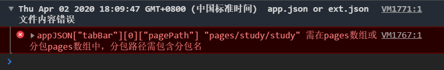 微信小程序报错：appJSON[“tabBar“][0][“pagePath“] “pages/study/study“ 需在pages数组或分包pages数组中，分包路径需包含分包名 ...