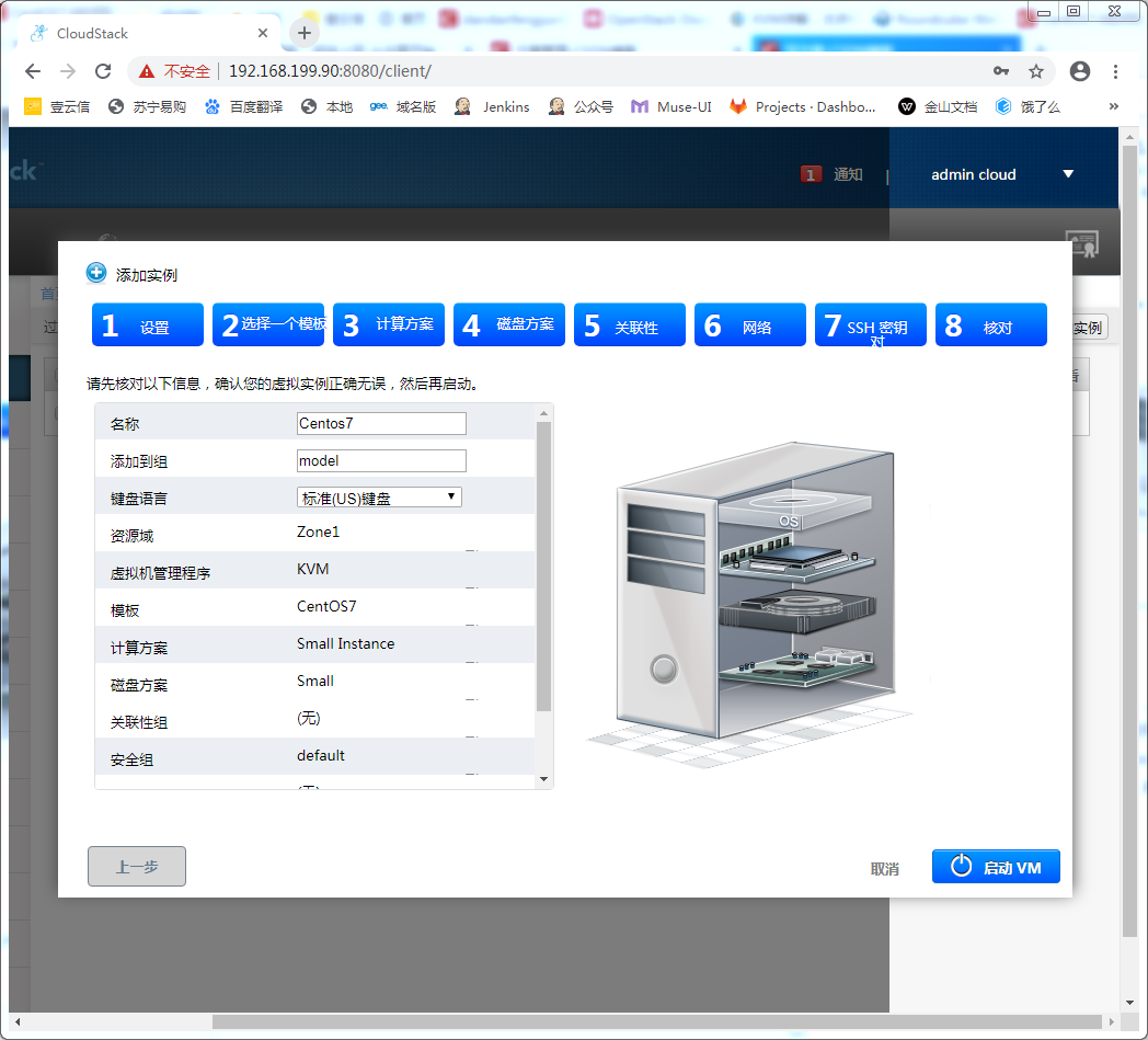 CloudStack4.11使用ISO创建虚拟机_cloudstack iso-CSDN博客