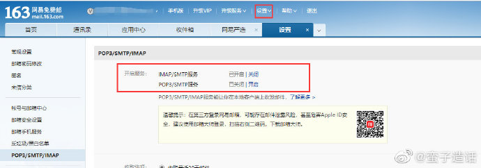 FoxMail上配置163邮箱的方法_163邮箱foxmail设置-CSDN博客