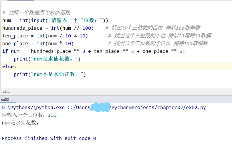 用python判断一个三位数是否为水仙花数python判断三位数水仙花数 Csdn博客 