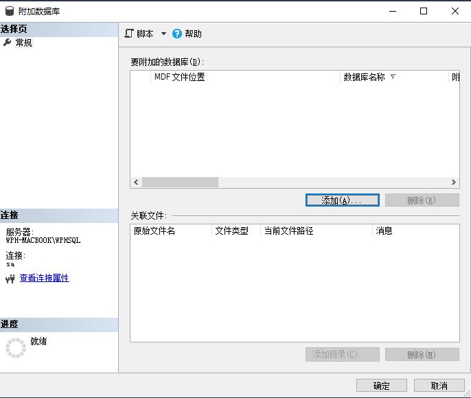 Sqlserver2019数据库分离、附加操作 Sql2019附加数据库 Csdn博客