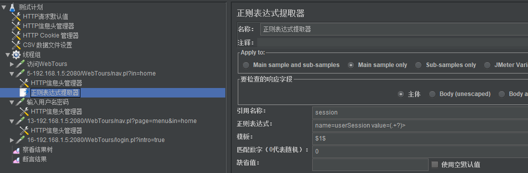 Jmeter实战_jmeter实现webtours的注册和订制机票-CSDN博客