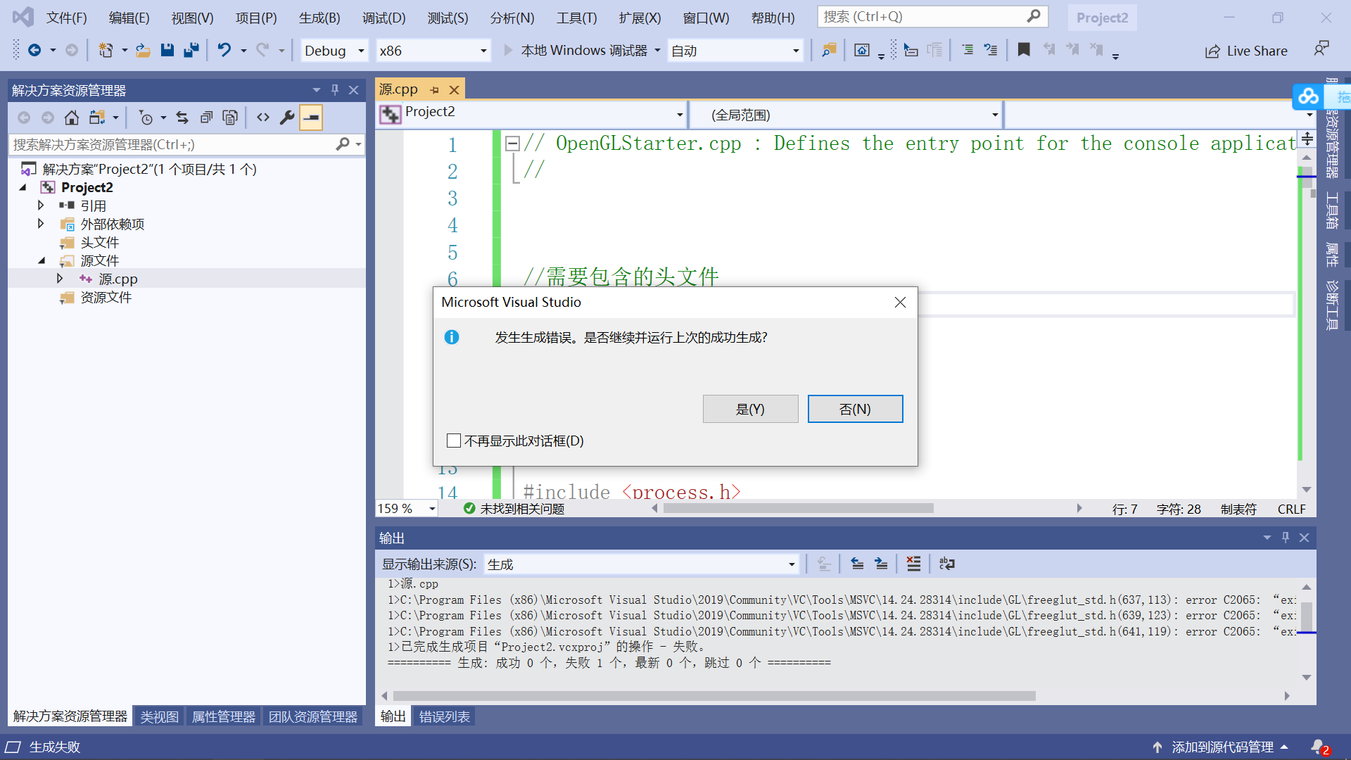 OpenGL配置中出现“error C2065: “exit”: 未声明的标识符”的问题解决_未定义标识符exit-CSDN博客