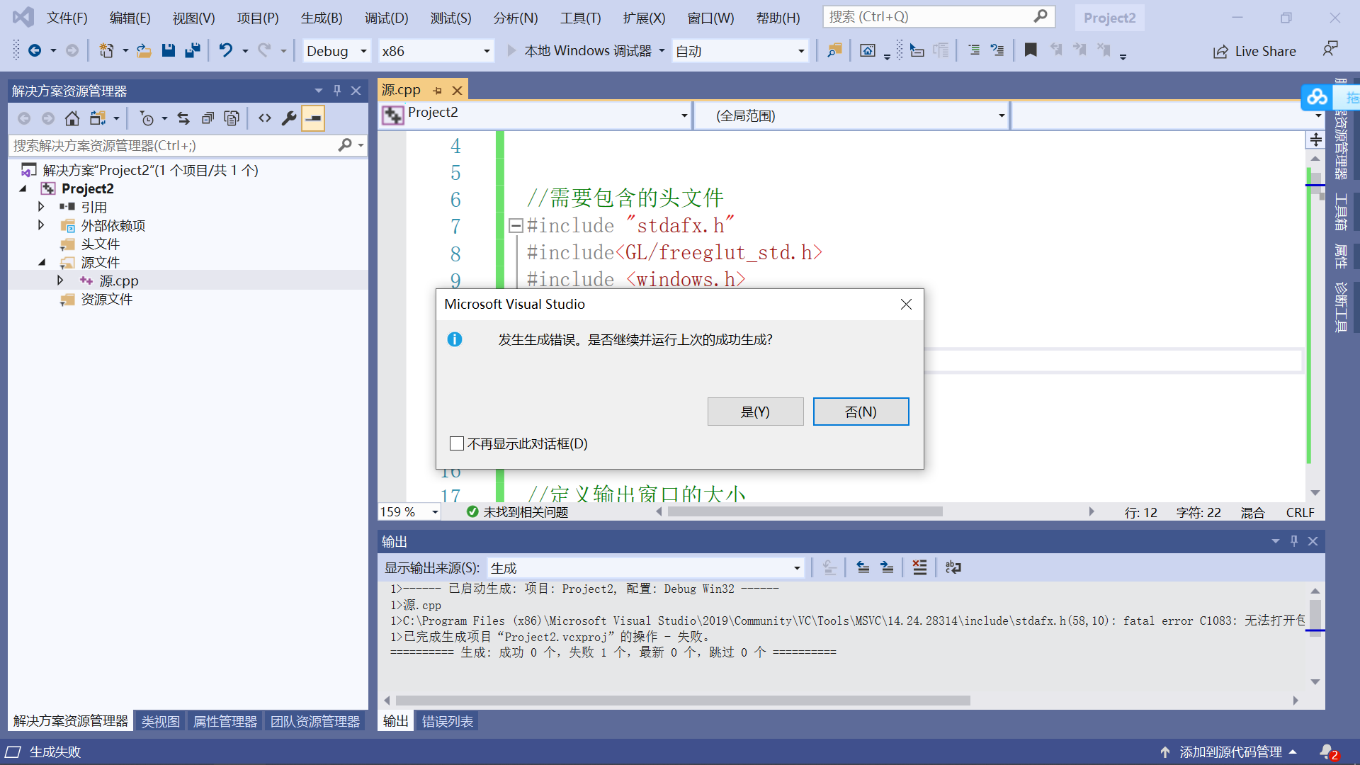 OpenGL配置中出现“error C2065: “exit”: 未声明的标识符”的问题解决_未定义标识符exit-CSDN博客