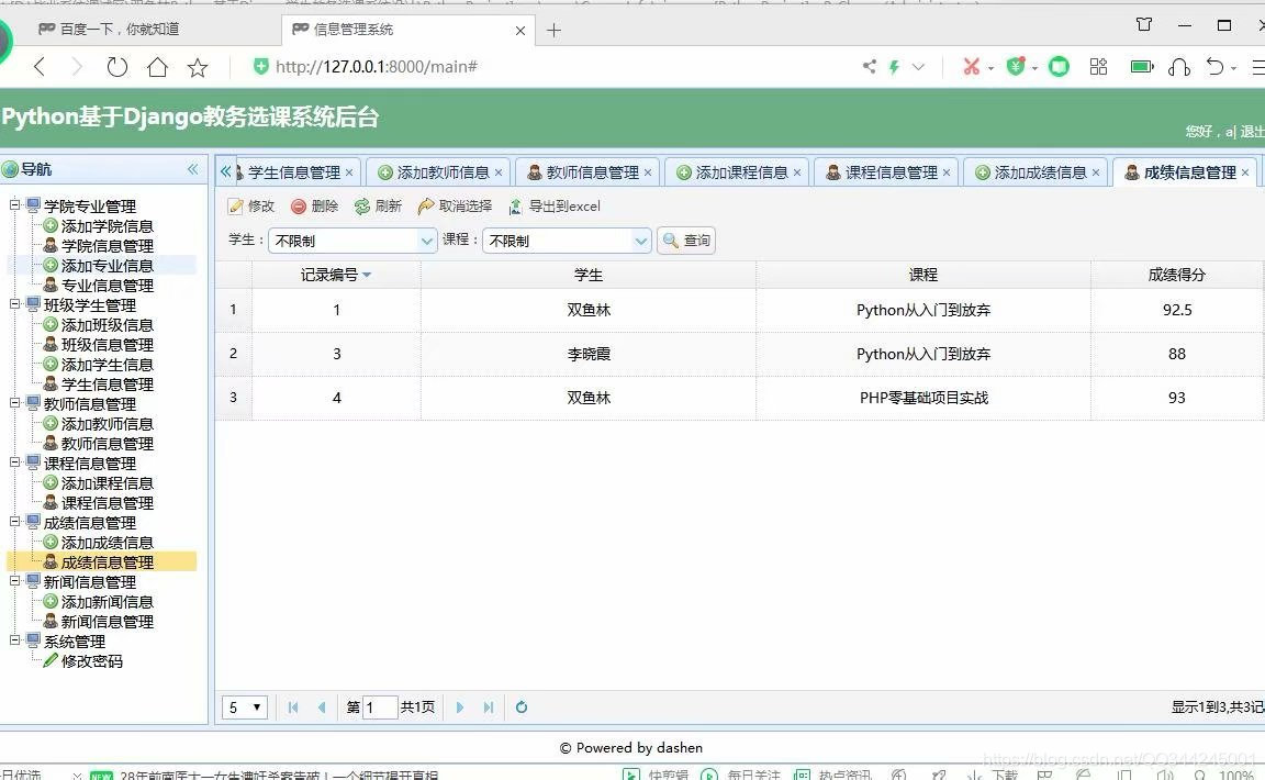 Python基于django学生教务选课系统设计 计算机毕业源码设计django 学生信息管理系统源码 Csdn博客