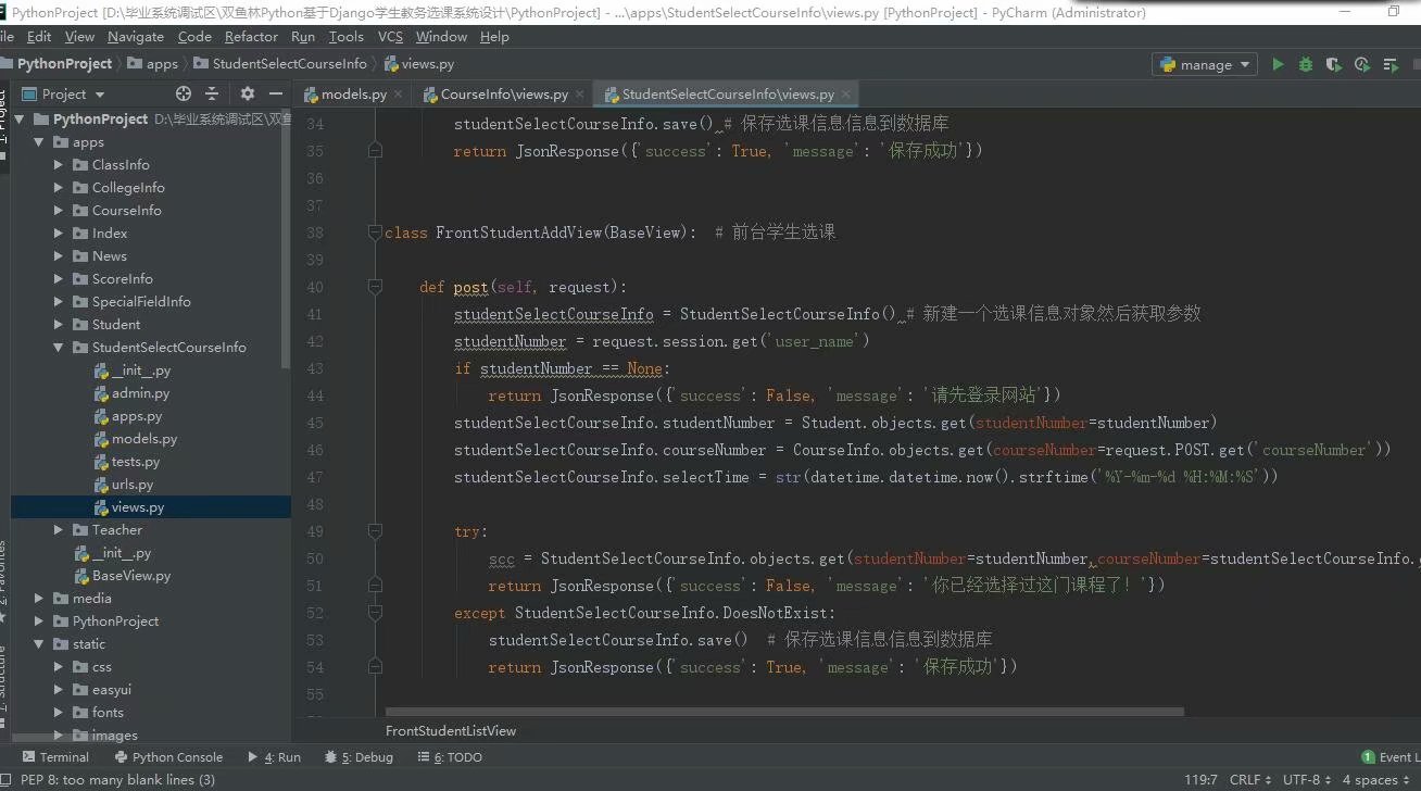 Python基于Django学生教务选课系统设计-计算机毕业源码设计_django 学生信息管理系统源码-CSDN博客