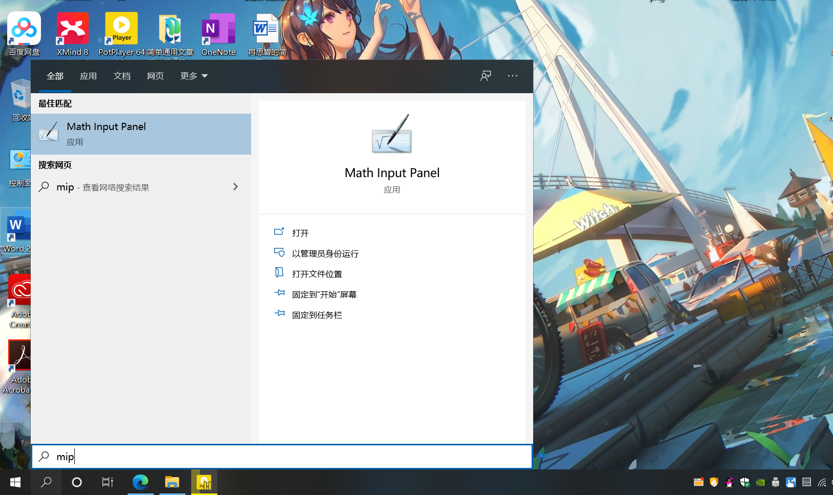 Windows 10使用技巧_math input panel-CSDN博客