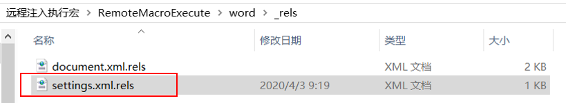 利用DOCX文档远程模板注入执行宏代码_docx解压缩没有settings.xml.rels-CSDN博客