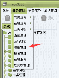 超简单五步实现VOS3000客户端呼入配置_vos呼入设置-CSDN博客