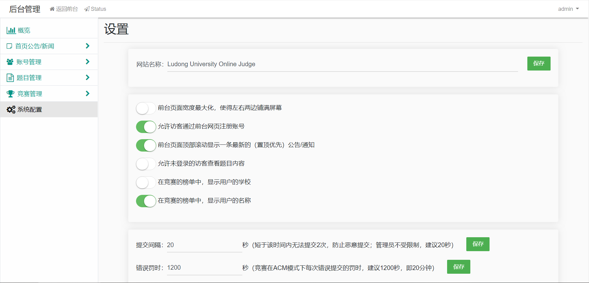 鲁东大学LDU Online Judge图片展示_judgeonline 显示图片-CSDN博客