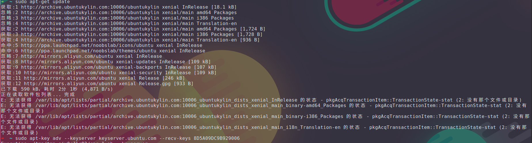 E: 无法获得 /var/lib/apt/lists/partial/archive.ubuntukylin.com:10006_ubuntukylin_dists_xenial ...