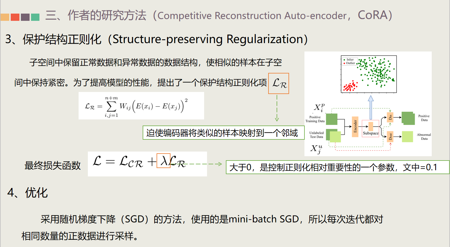 （六）Learning Competitive and Discriminative Reconstructions for Anomaly Detection 异常检测的竞争和判别重构学习 ...