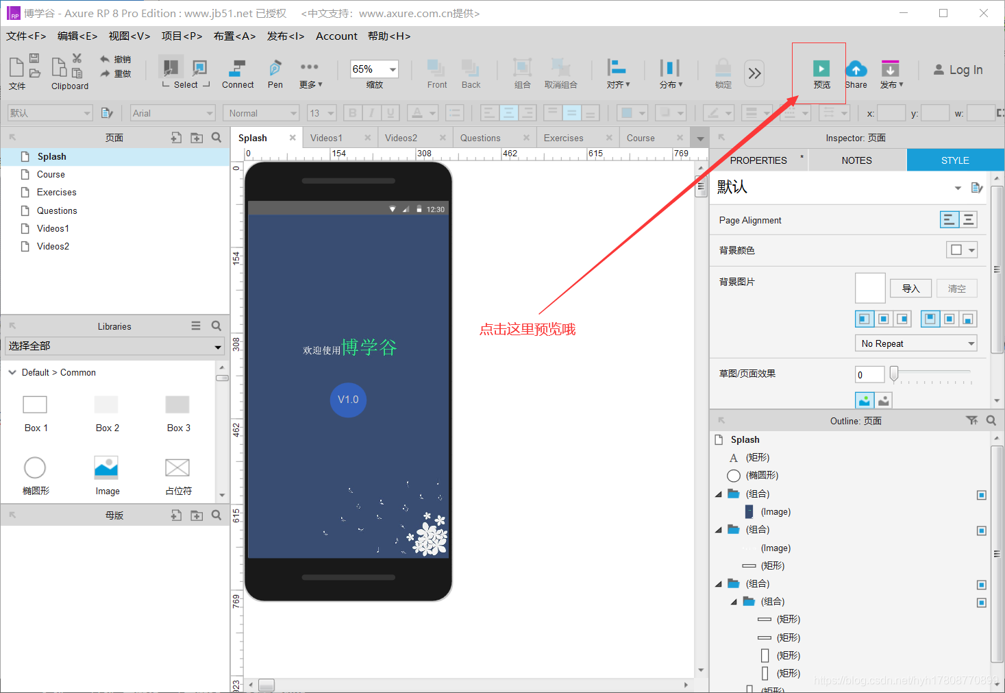Android项目实战—博学谷 界面设计博学谷安卓项目axure Csdn博客