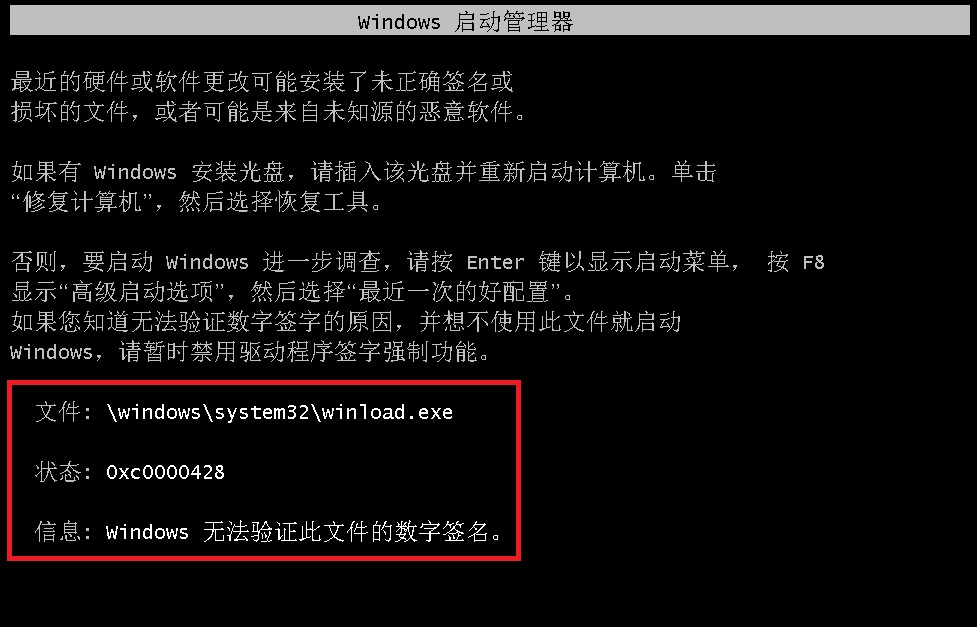 winload.exe 数字签名无法验证解决方法_windows 2008r2 winload.exe 无法验证此文件的数字签名-CSDN博客