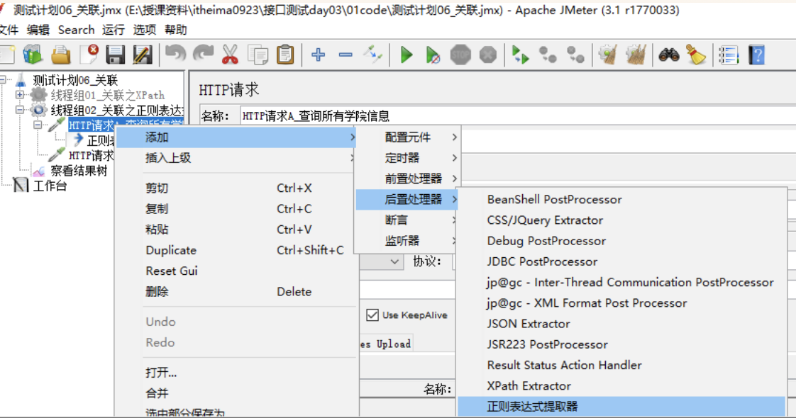 Jmeter的核心知识点-关联_什么是关联,什么时候需要关联,jmeter实现的关联的方式有那些,-CSDN博客