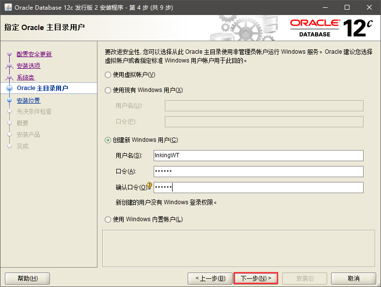 Oracle12c下载及安装教程_oracle12c安装包百度云-CSDN博客