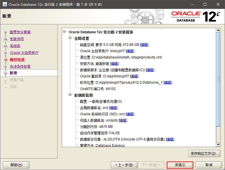 Oracle12c下载及安装教程_oracle12c安装包百度云-CSDN博客