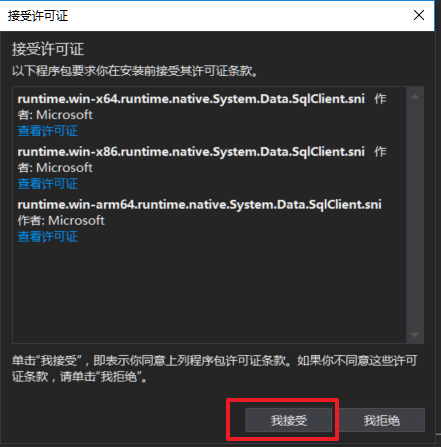 VS2019无法引用System.Data.SqlClient解决方法-CSDN博客