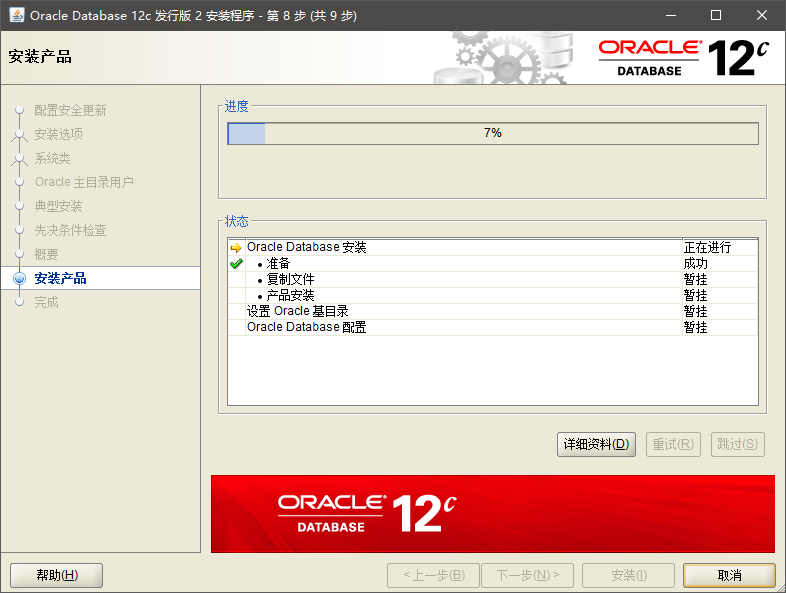 Oracle12c下载及安装教程_oracle12c安装包百度云-CSDN博客
