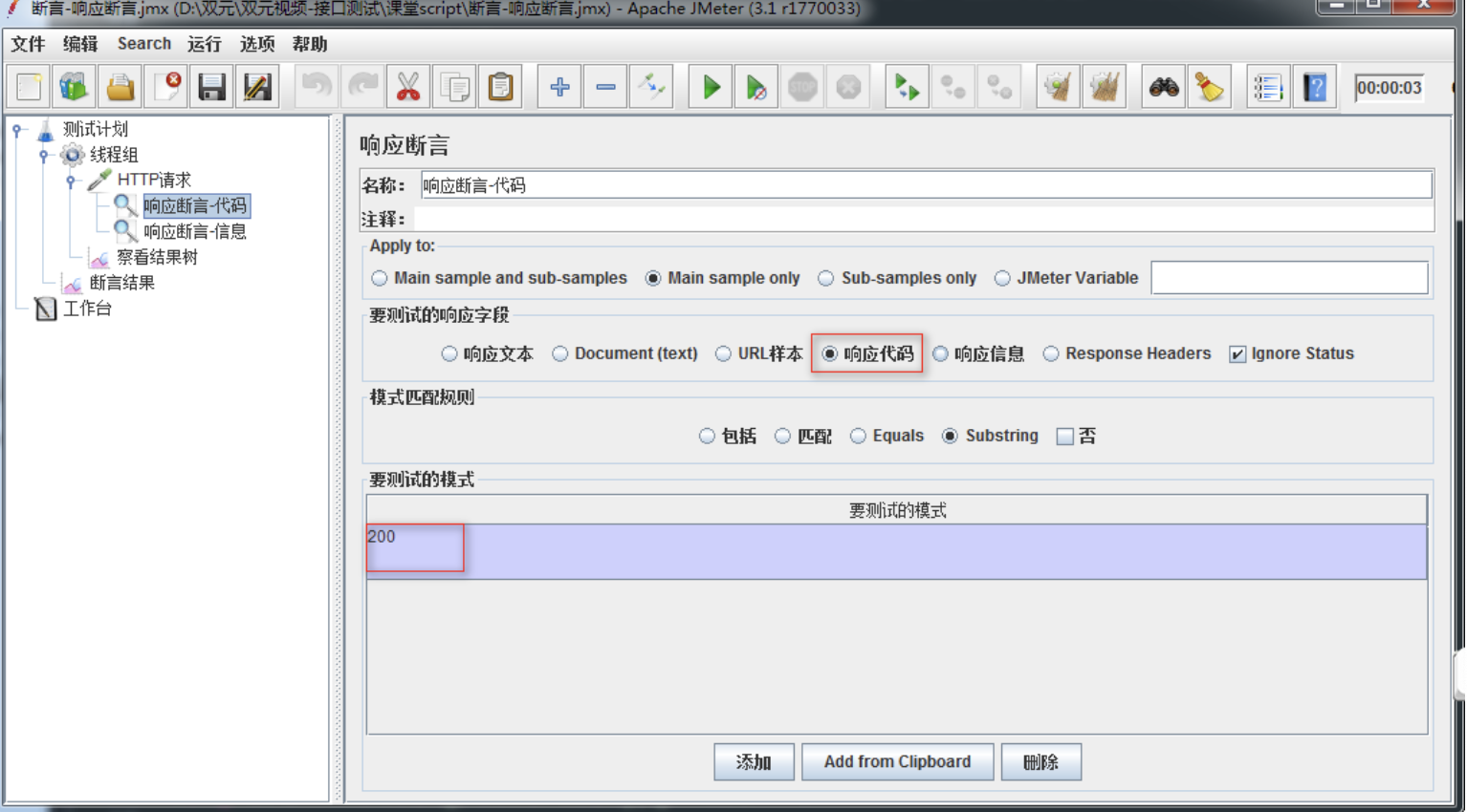 Jmeter核心知识点-断言_断言的作用_6先生6的博客-CSDN博客