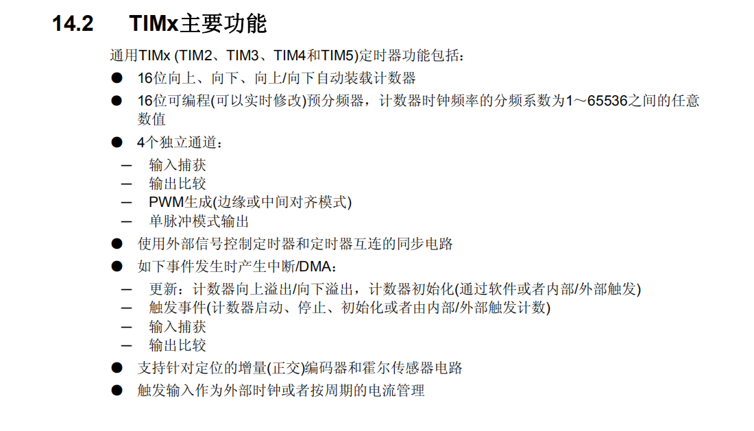 STM32学习笔记——通用定时器TIMx介绍及配置_timx-up-CSDN博客