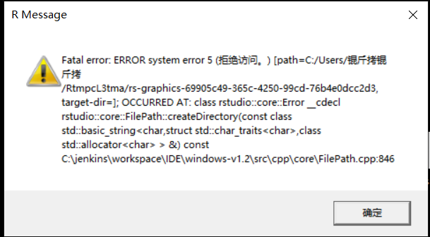 解决RStudio软件报错：Fatal error ERROR system error 5(拒绝访问)问题，亲测有效_r语言保存时拒绝访问-CSDN博客