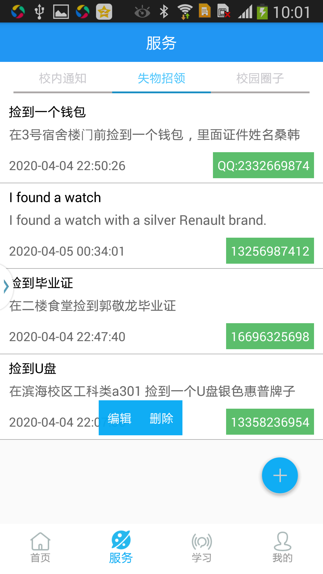 Android实例 失物招领_android失物招领-CSDN博客