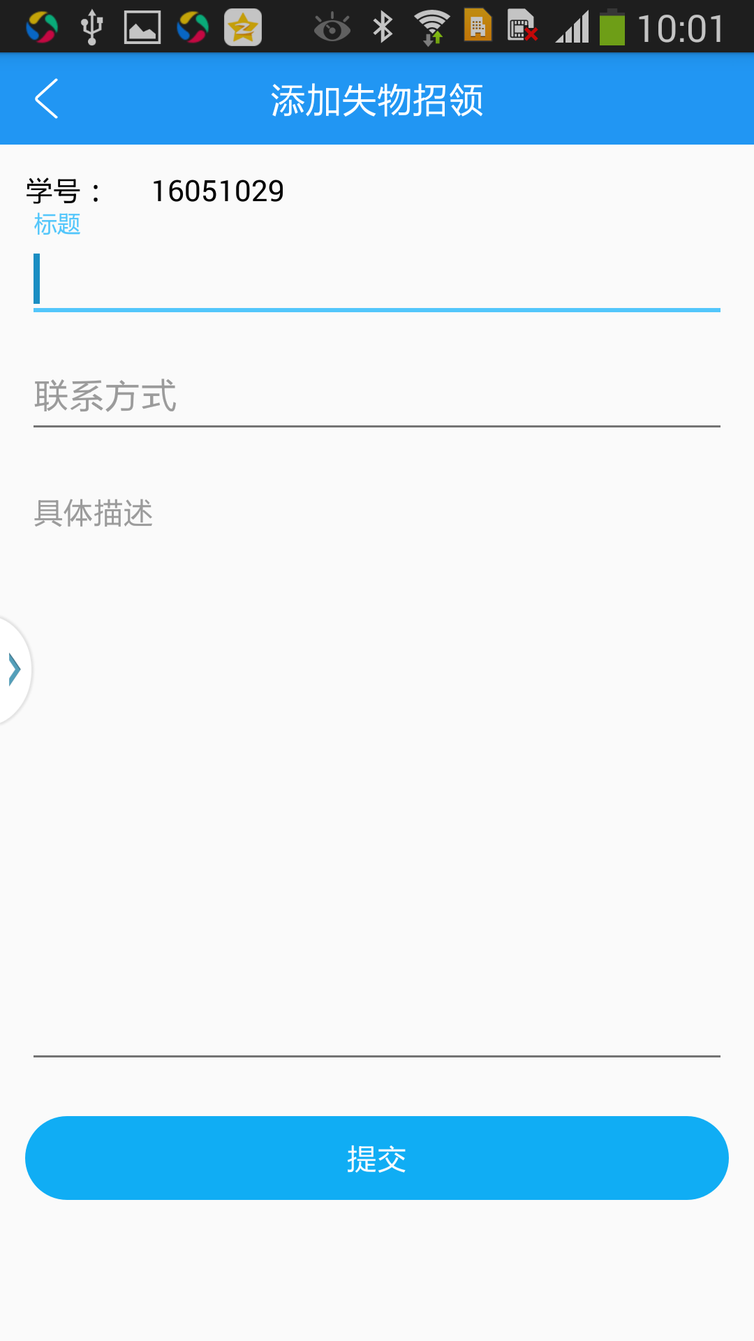 Android实例 失物招领_android失物招领-CSDN博客