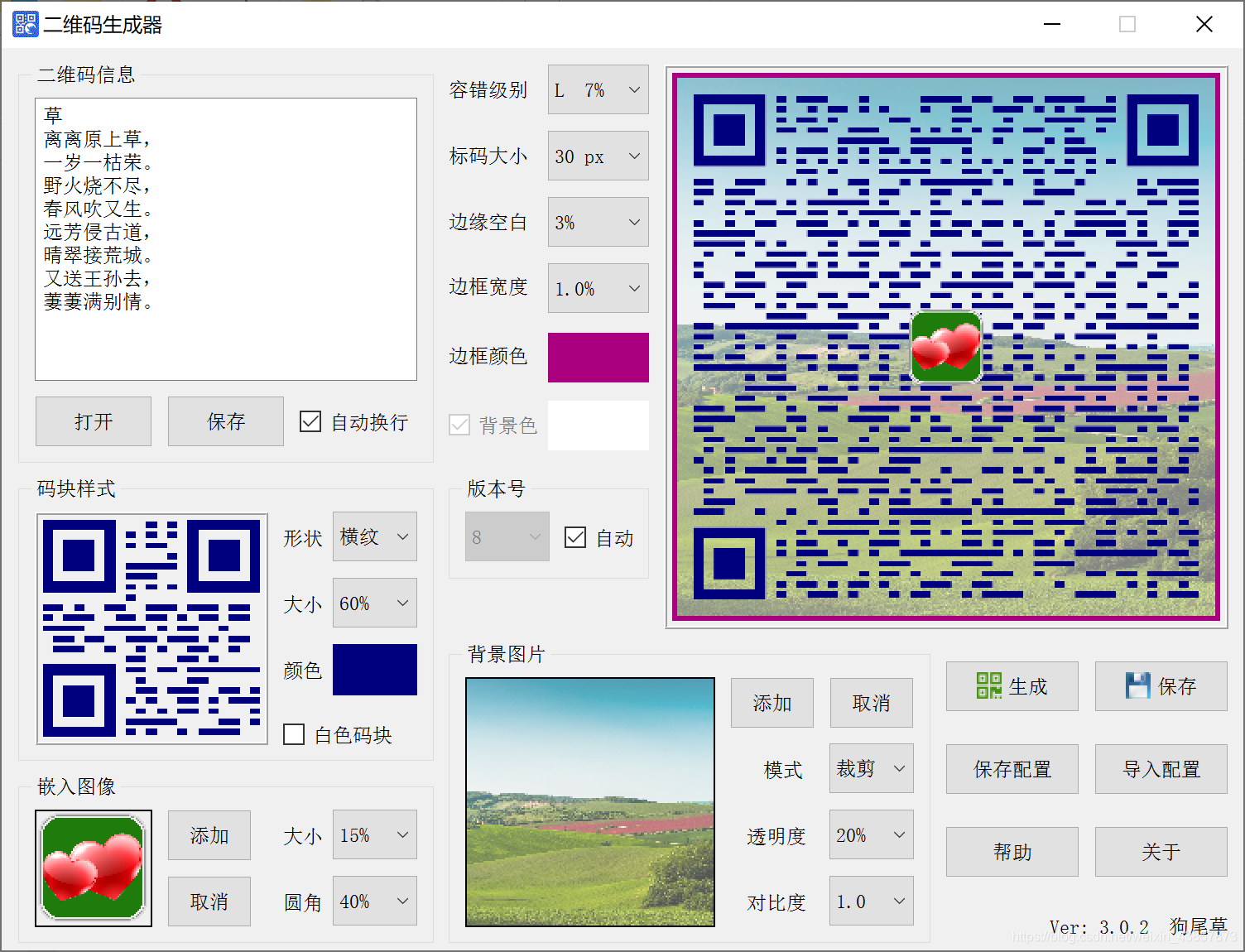 Python结合pyqt5、qrcode、pil编写的二维码生成及美化程序代码 Qrcode美化 Csdn博客