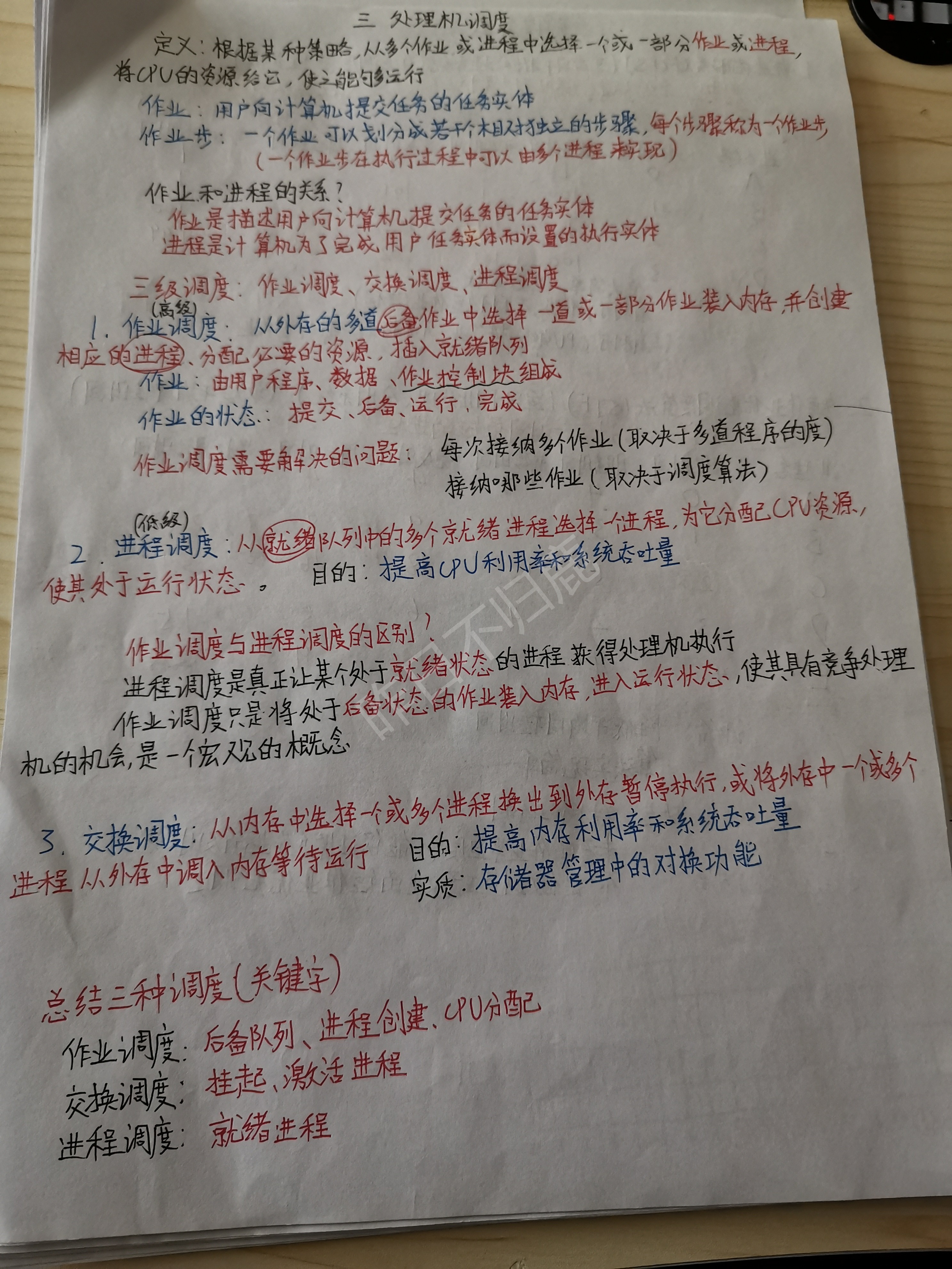 操作系统笔记（手写）操作系统笔记手写 Csdn博客 