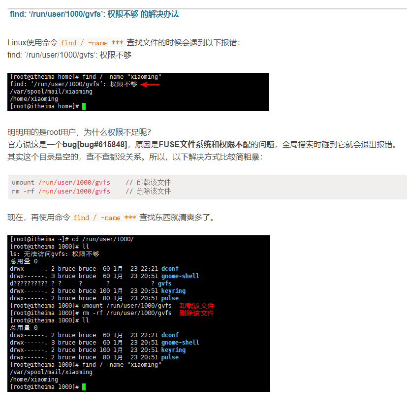 find: ‘/run/user/1000/gvfs’: 权限不够 的解决办法-CSDN博客