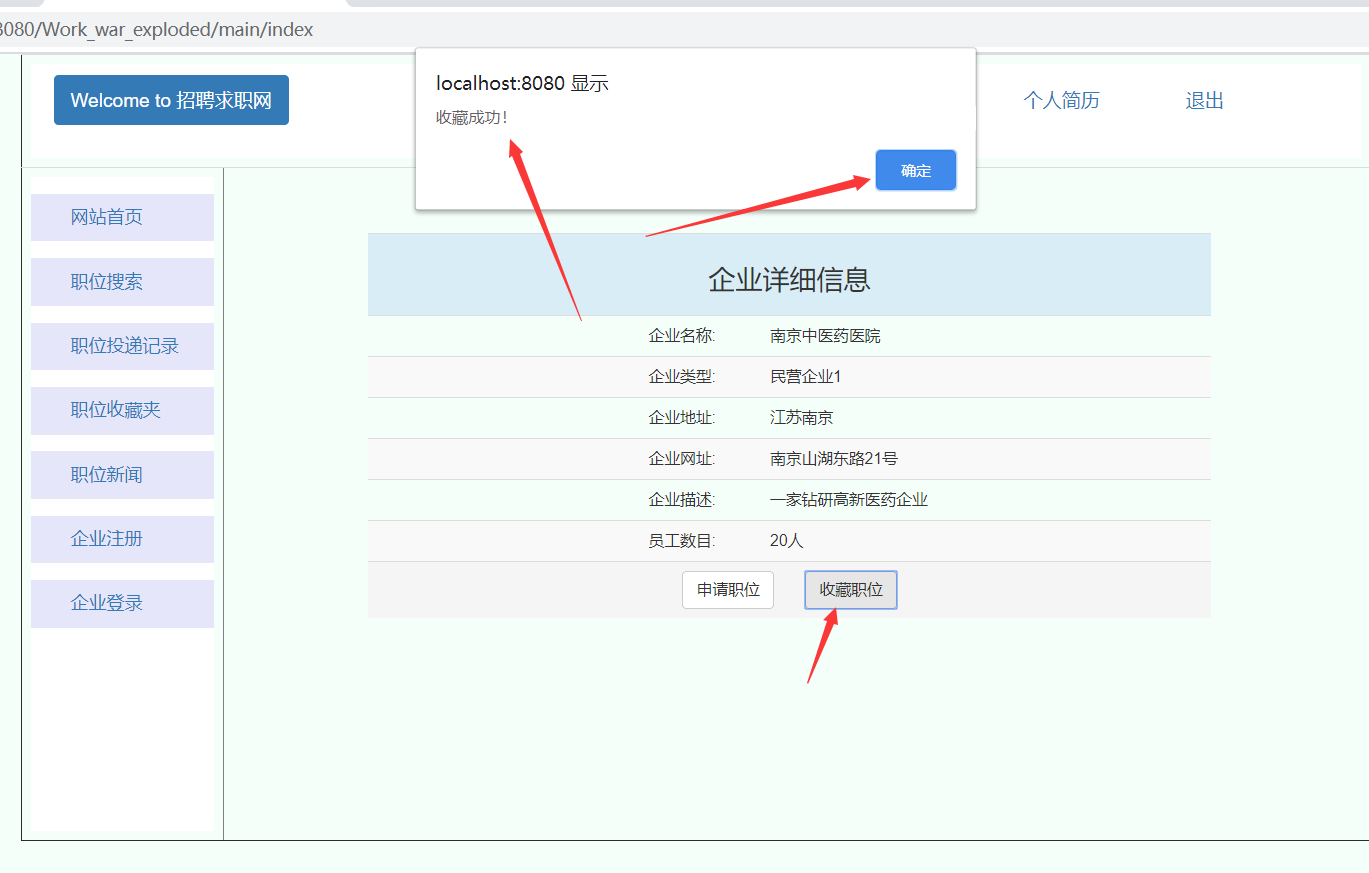 毕业设计——人才招聘网站 基于ssm框架 Java Mysql数据库 附带有毕业设计论文报告开题报告 任务书等等资料 可以全面学习本项目java求生之路——从头开始 Csdn博客 1805