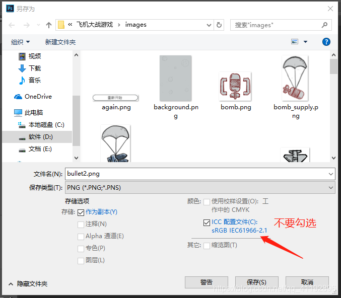 图片导入时报错,libpng Warning Iccp Known Incorrect Srgb Profile解决办法windows 10 Python Tkinter Libpng