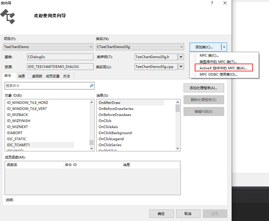 MFC中使用TeeChart控件（vs2017环境下）_mfc 调用 teechart-CSDN博客