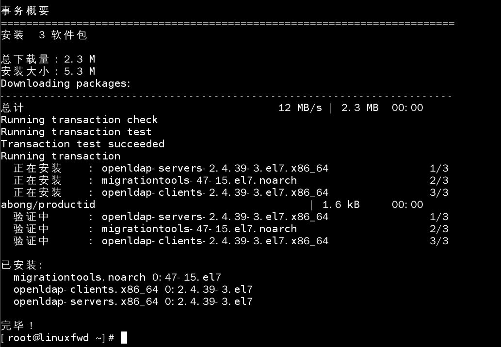 Linux-OpenLDAP服务集中管理用户账户信息_openldap中删除的用户多久起作用-CSDN博客