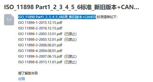 ISO 11898 经典CAN+CANFD标准各Part部分修订和发布状态汇总（Road vehicles — Controller area network ）_bosch的canfd标准 ...