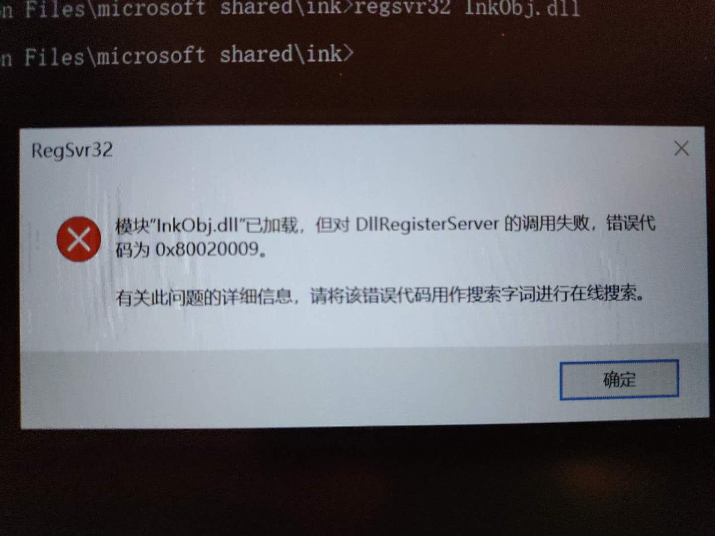 对DllRegisterServer的调用失败，错误代码为0x80020009-CSDN博客