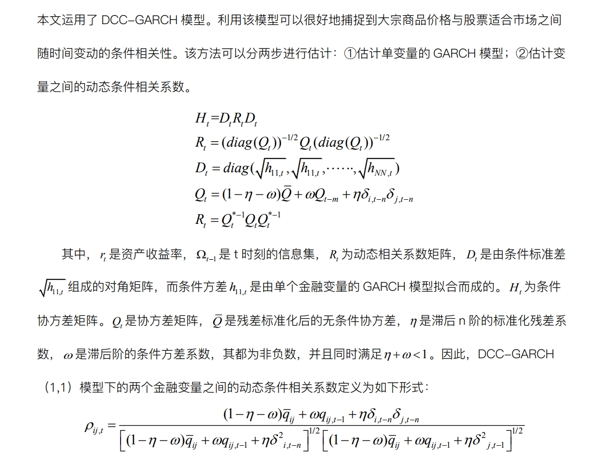 DCC-GARCH模型及动态CoVaR计算 案例与代码-CSDN博客