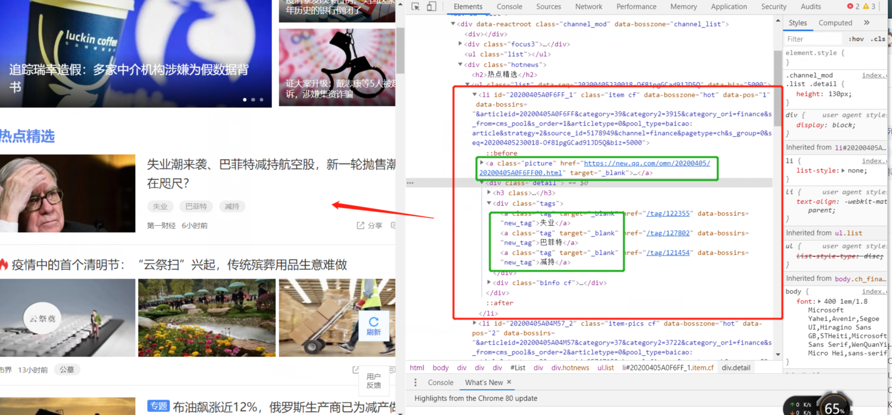 Python爬虫词频统计 爬取腾讯网的热点新闻文章 并进行词频统计腾讯网文章阅读量抓取 Csdn博客 