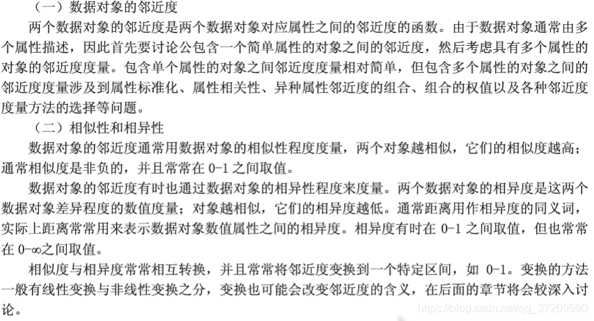 数据挖掘学习笔记:标称属性名词性的邻近性度量标称属性的相异性 Csdn博客