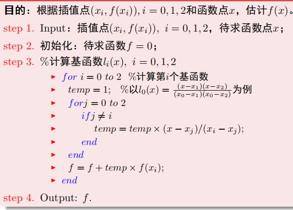 Matlab实现数值分析 的 二次插值拉格朗日插值二次内外插matlab代码 Csdn博客 