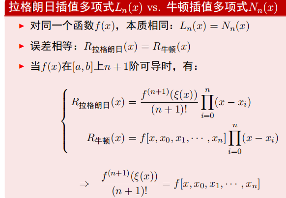 均差与牛顿插值多项式 牛顿插值多项式的代码python实现三阶均差怎么算 Csdn博客 