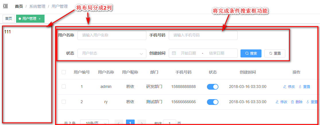 Vue前端项目-用户管理-条件搜索界面_adddaterange-CSDN博客