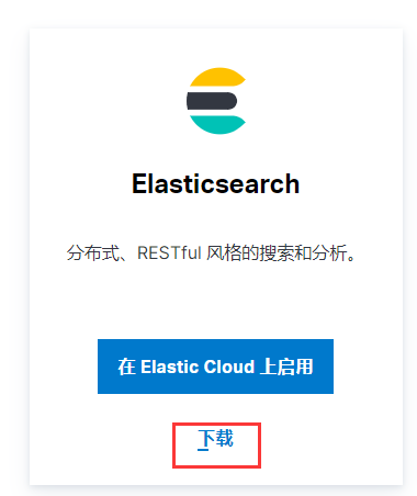 Elasticssearch 7.6.2单机版的安装配置_es7.6.2下载-CSDN博客