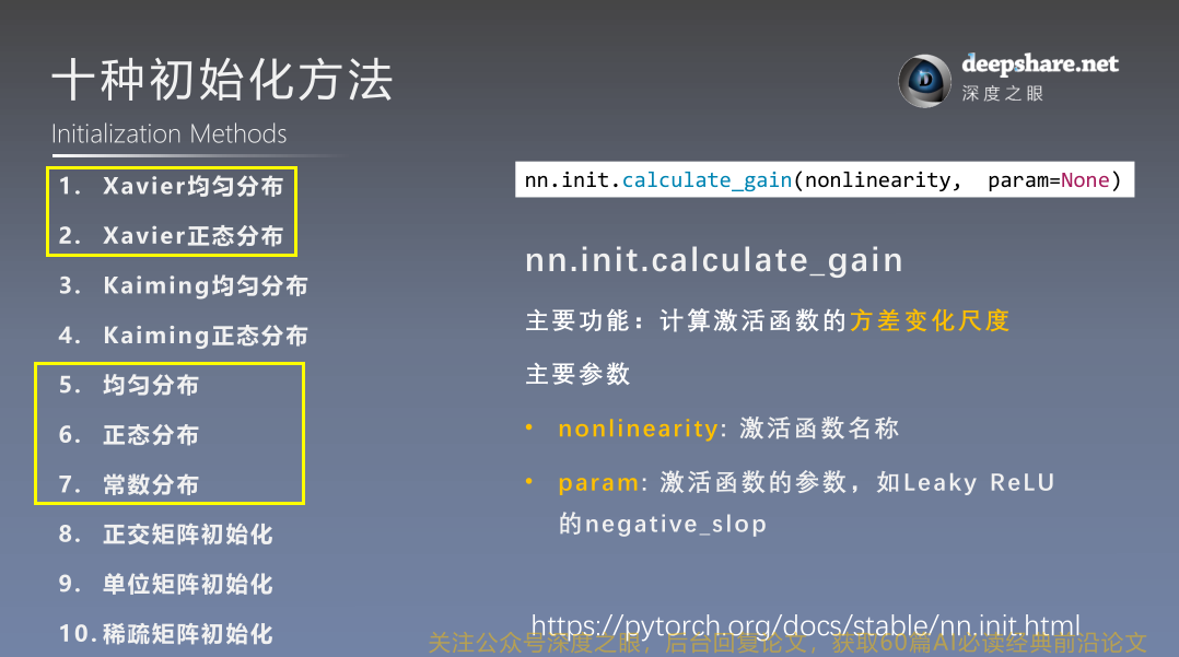 pytorch学习笔记：模型创建及权重初始化_self.features-CSDN博客