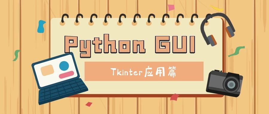 Python GUI开发之Tkinter应用篇1：设计串口工具GUI界面_tkinter界面设计工具-CSDN博客