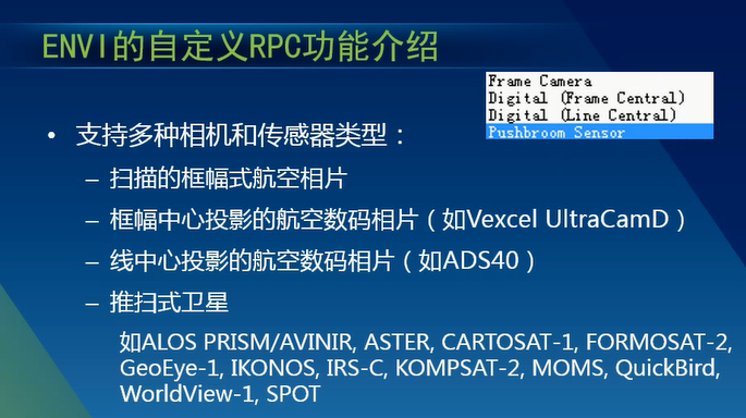 ENVI入门系列教程---一、数据预处理---4.3自定义RPC文件图像正射校正_envi怎么建立rpc-CSDN博客